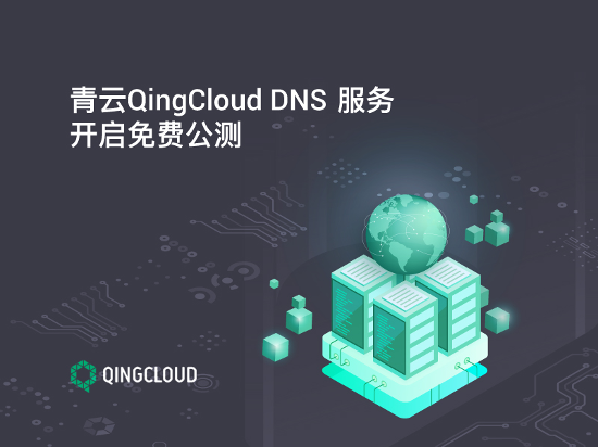 最新活动 | 青云QingCloud